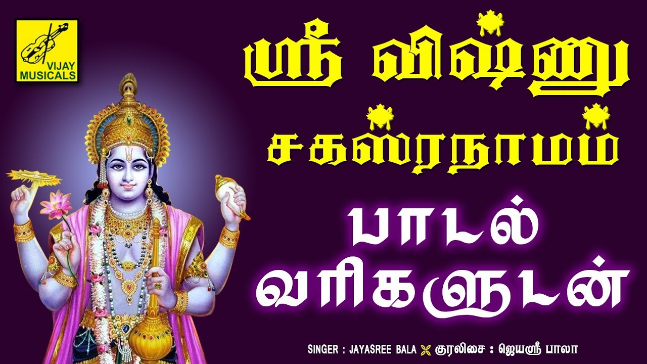 Vishnu sahasranamam tamil script - gsepeople