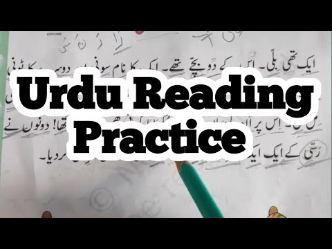 Urdu Reading Practice Lesson Part 2 #UrduLessons #LearnUrdu # ...