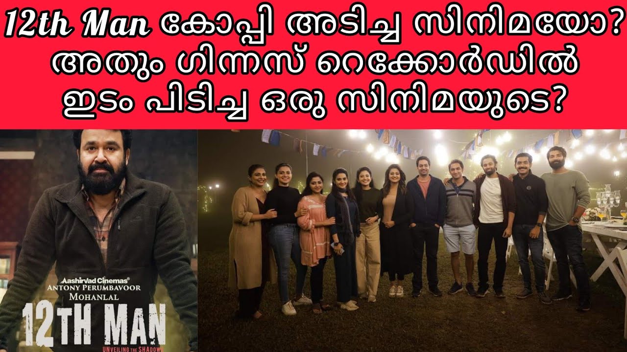 Is 12th Man copied from an English movie? | 12th Man Review | 12th Man ...