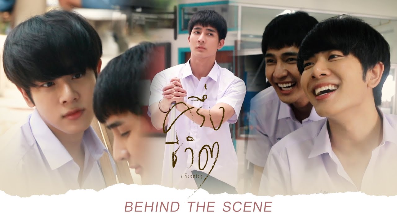 NEW JIEW - ครึ่งชีวิต (ทั้งจิตใจ) [Behind The Scene] - YouTube