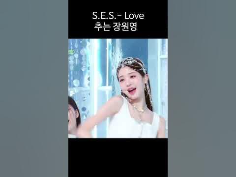 Love (원곡 : S.E.S.) 추는 장원영 - YouTube