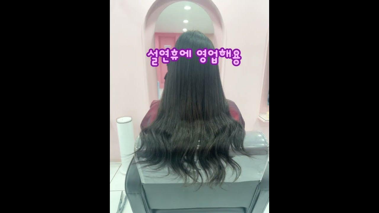 🎀 프린세스 붙임머리 설 연휴에도 정상적으로 영업 합니다🧣🧤🧣🧤🧣🧤🧣프린세스붙임머리 수지구청역붙임머리 용인수지붙임머리 수원붙임머리잘하는곳 홍대붙임머리 Youtube