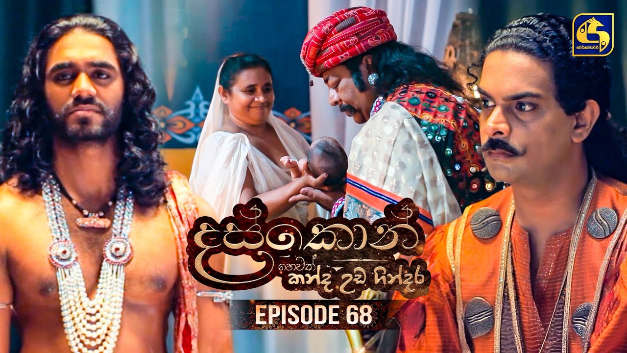 Daskon (දස්කොන්) | Episode 68 | 26th September 2025 | Swarnavahini ...