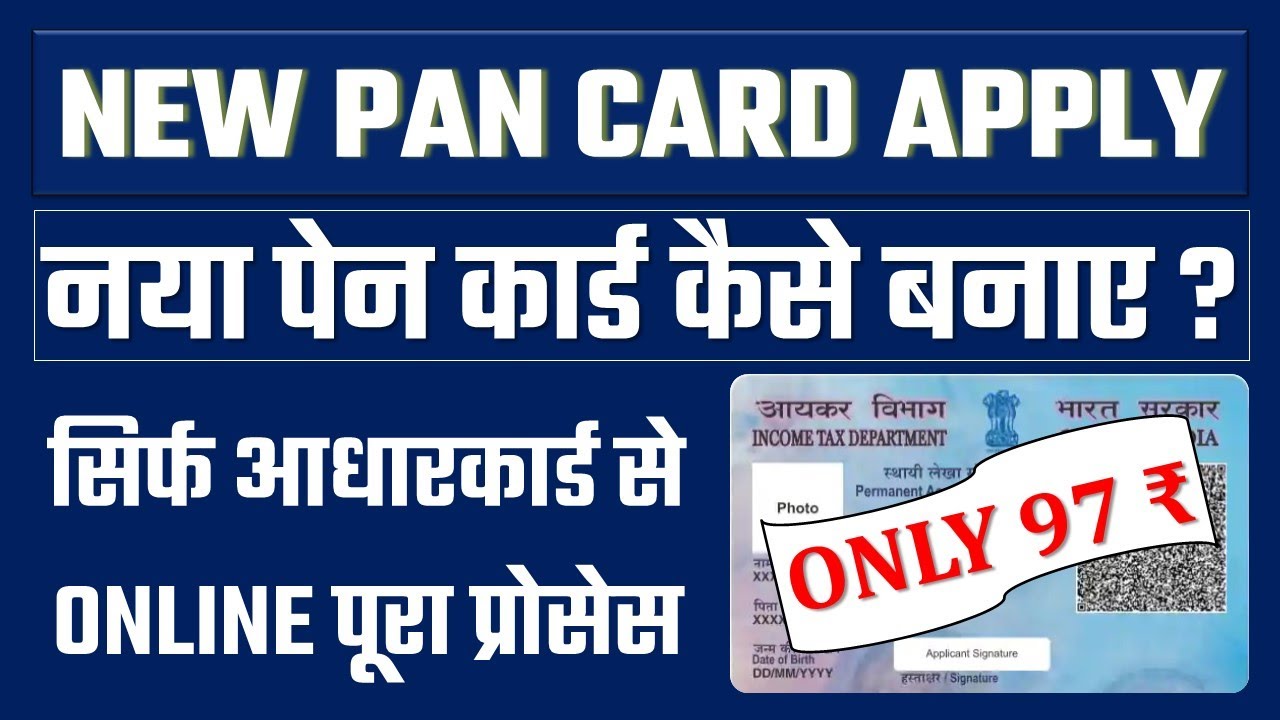 PAN CARD APPLY ONLINE | CSC UTI PAN | UTI PAN | PAN CARD | PAN - YouTube