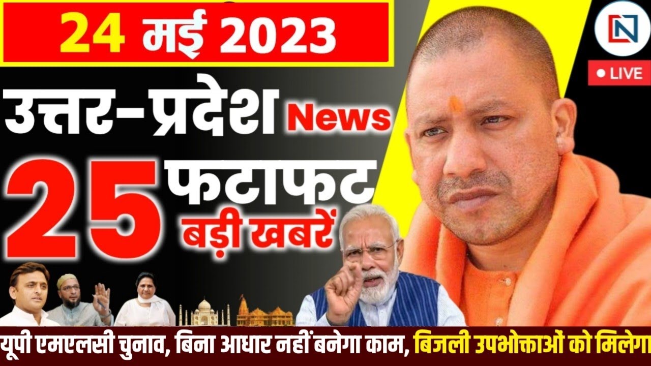 24 May 2023 Up News Uttar Pradesh Ki Taja Khabar Mukhya Samachar CM Yogi samachar Clean News UP ...