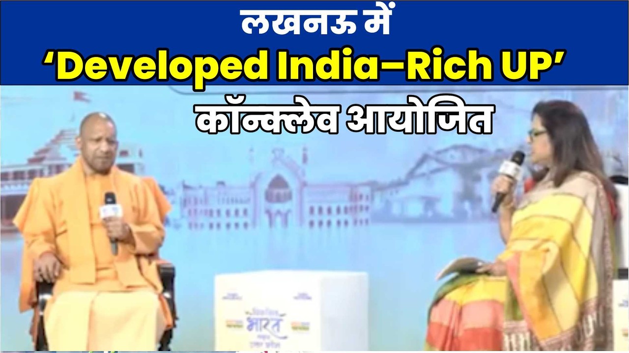 ‘Developed India – Rich Uttar Pradesh’ Conclave in Lucknow - YouTube