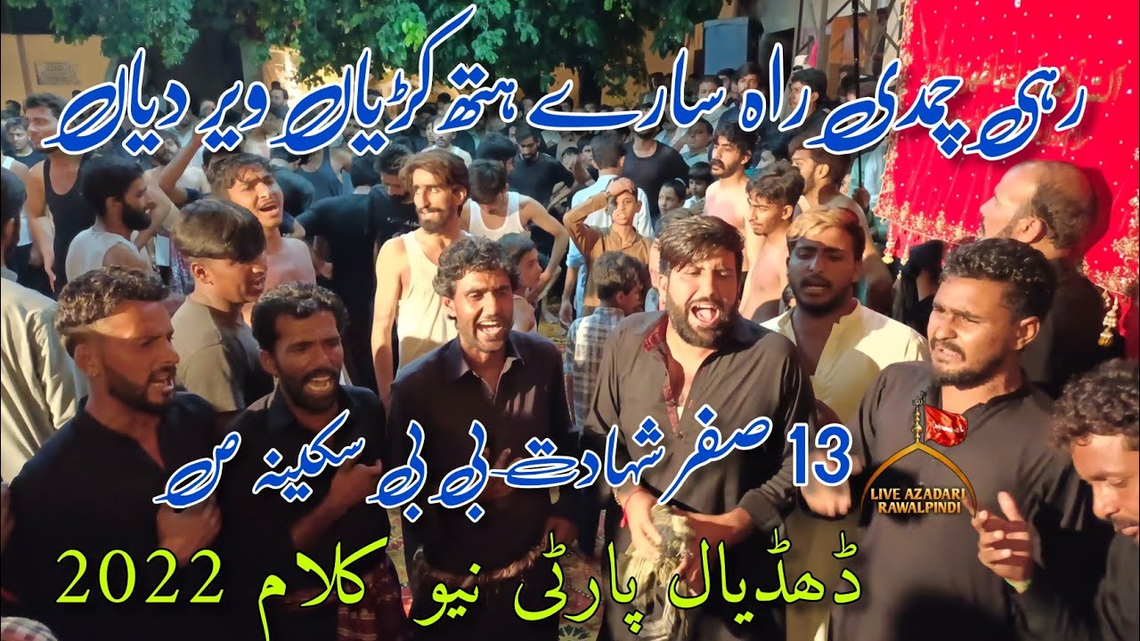 Dhudial Party Noha 2022 | Rahi Chumdi Rah Sary Hathkariya veer diyan ...