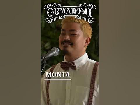 MONTA「あとどれだけ」 | QUMAMOMI #クマノミ #QUMANOMI #男性コーラス #男性グループ #ハーモニー #あとどれだけ #misia #MISIA #オープニングアクト ...
