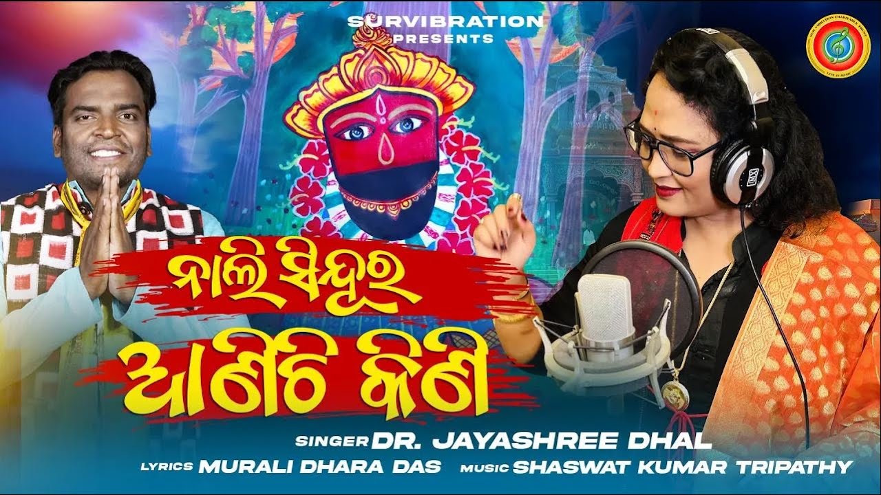Nali Sindura Aanichhi Kini || Maa Tarini Bhajan || Jayashree Dhal || Survibration || New Odia ...