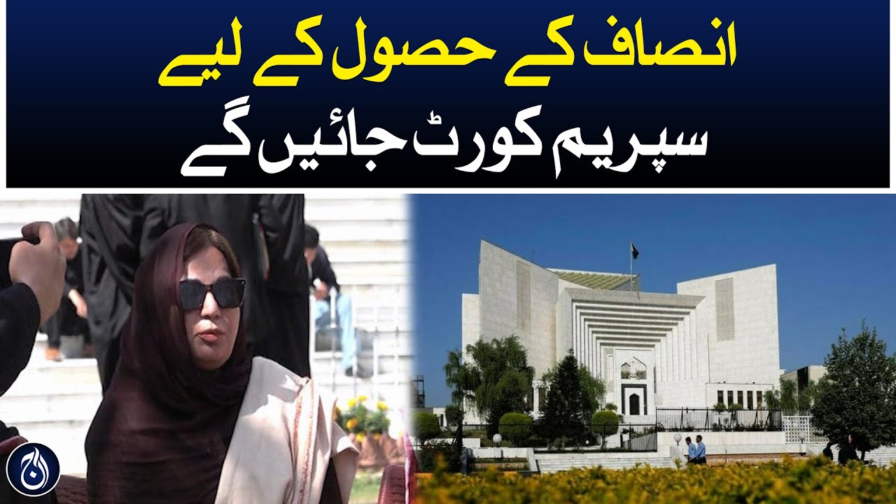We will go to Supreme Court to seek justice: Saima Khalid - Aaj News ...