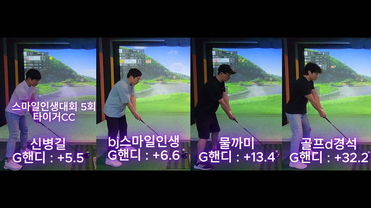 스크린골프 2024년 9월 18일 추석 연휴 노캐디 스마일인생대회 5회차 스크린골프 즐겨볼까용ㅎ 골프존 골프존nx 골프