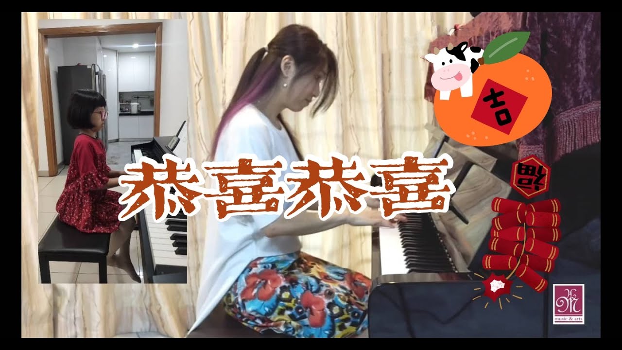 新年歌曲 | 恭喜恭喜 | 钢琴演奏 | Chinese New Year | Gong Xi Gong Xi | Piano Cover ...
