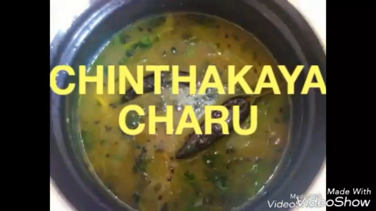 chintakaya charu[chintakaya pulusu recipie]in telugu - YouTube