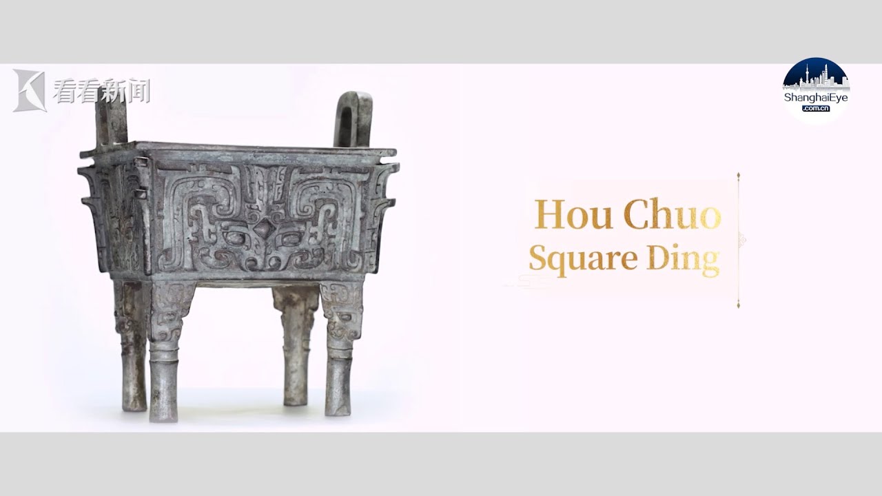 Treasures in Shanghai Museum: Hou Chuo Square Ding #厚趠方鼎 - YouTube