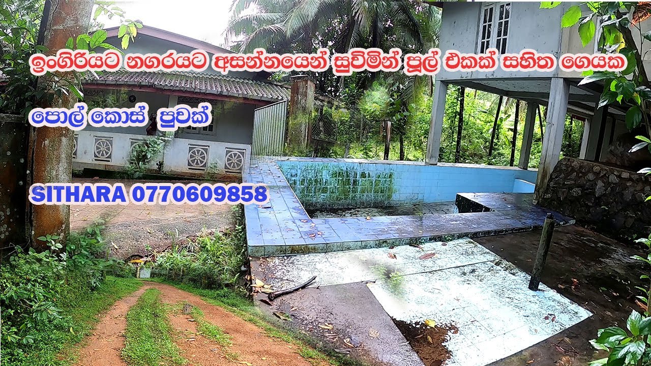 ඉංගිරියට නගරයට අසන්නයෙන් සුවිමින් පූල් එකක් සහිත ගෙයක්/IDAM/LAND/GEWAL ...