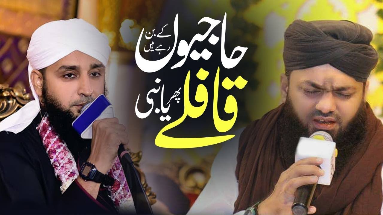 Hajj 2018 | Hajiyon Kay Ban Rahy hain Qaflay | New Kalam | Dawateislami ...