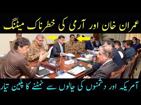 QAMAR BAJWA ASIF GHAFOOR FAIZ HAMID PM IMRAN CHAIR HIGH LEVEL MEETING ...