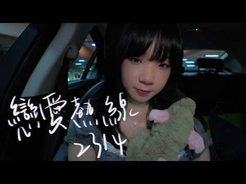 SONG COVER | MÜK 傑ツ少【戀愛熱線2314】 (Cover by Rachel)