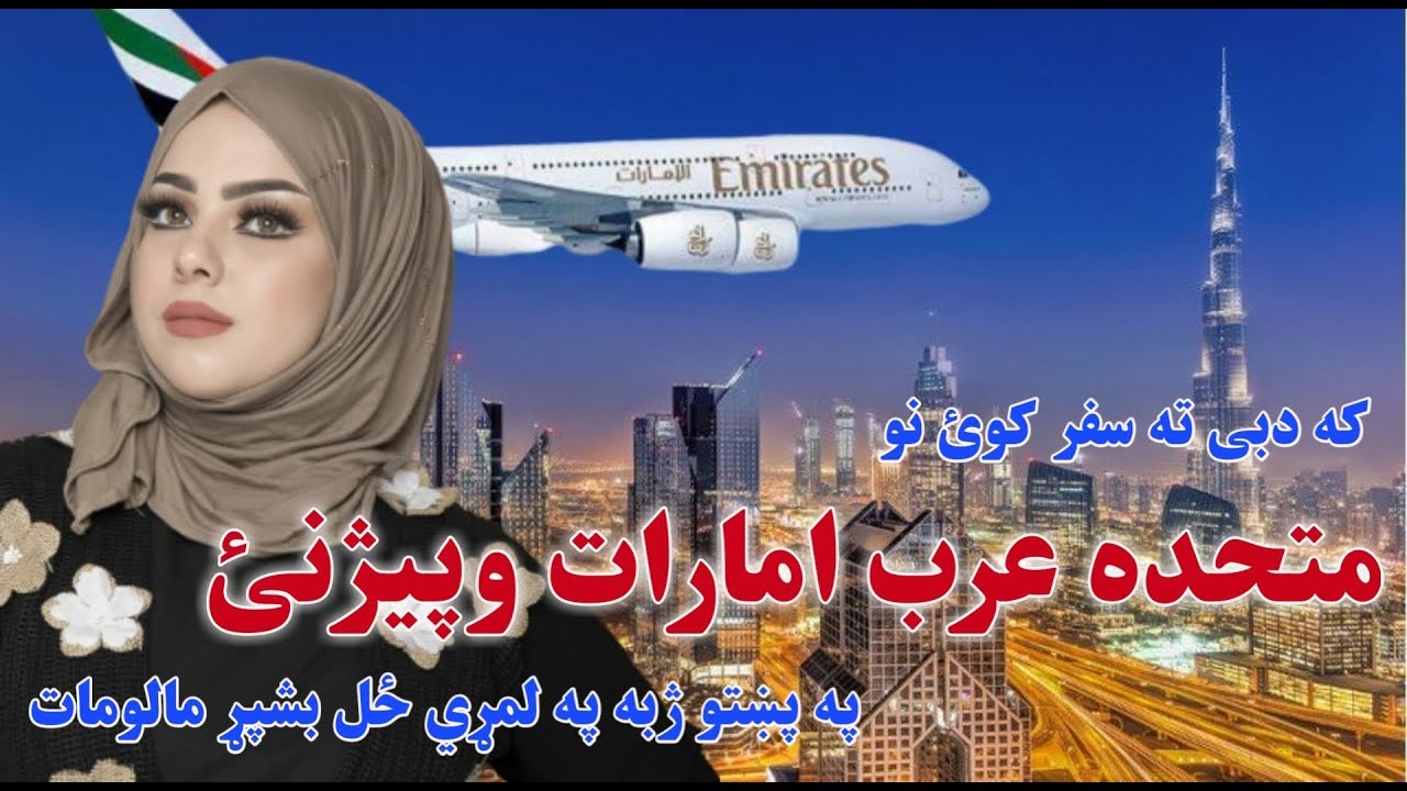 متحده عرب امارت وپیژنئ UAE History Travel Documentary - YouTube
