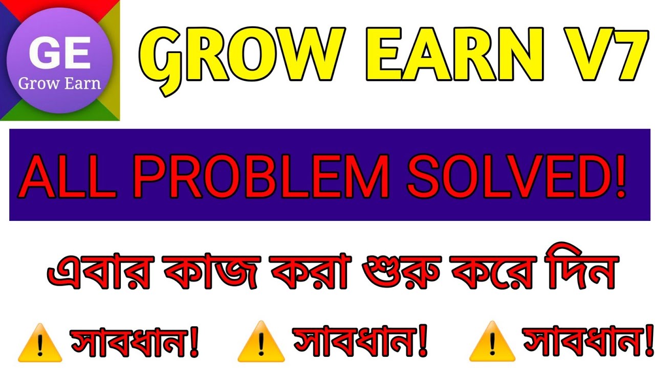 Grow Earn V7 All Problem Solved! New Update Video For Grow Earn V7 ...