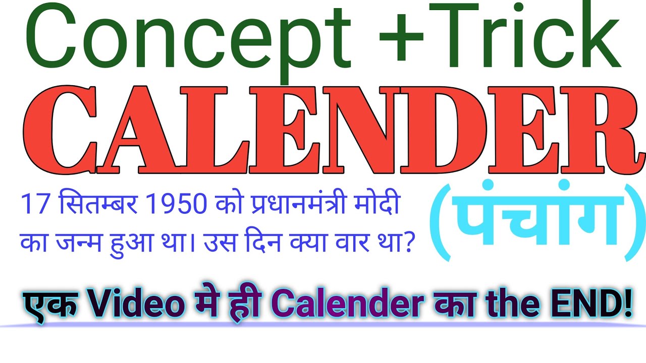 Calender। Calender basics/tricks/concept l Calender Question/Answer ...