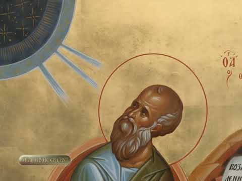 Откровения на свети Йоан Богослов 1 част