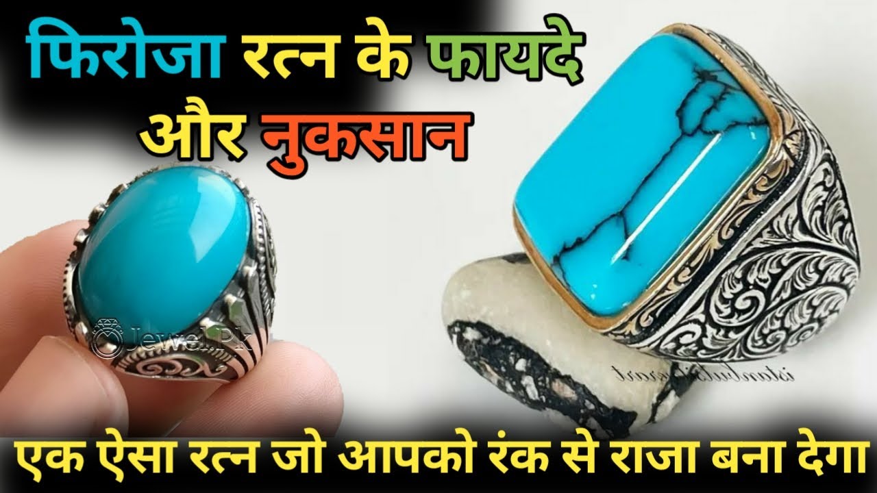फिरोजा रत्न के फायदे और नुकसान | feroza stone benefits | firoza stone benefits in hindi,Firoza ...