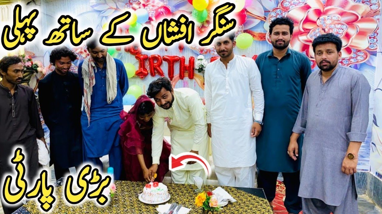 Singer Afshan Ka Sath Phyli Bari Party 🎉🥳 - YouTube