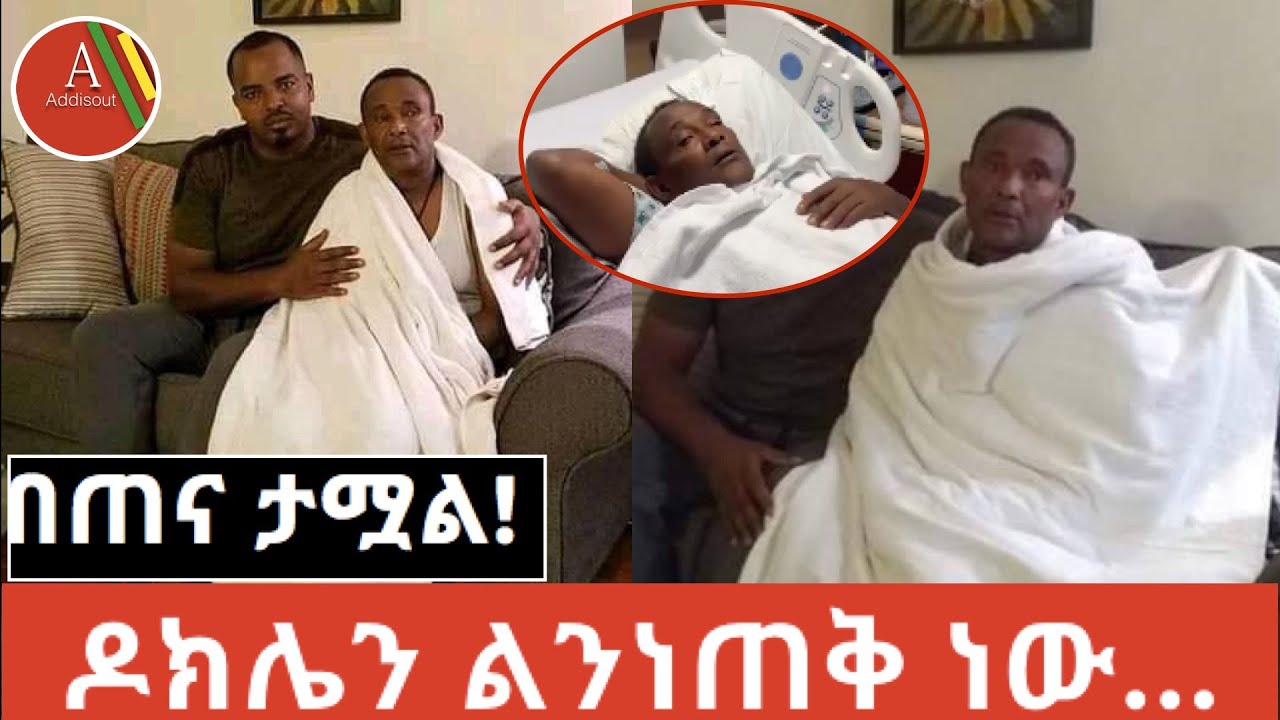 ዶክሌን ልንነጠቅ ነው | Artist Dokile | Mulualem Takele | - YouTube