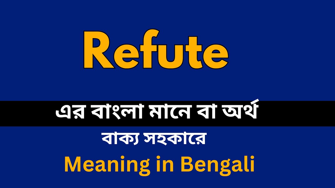 Refute Meaning in Bengali /Refute শব্দের বাংলা ভাষায় অর্থ অথবা মানে কি ...