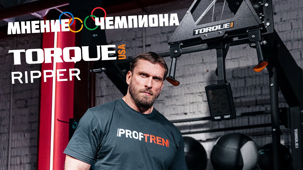 Обзор Torque Ripper от Дмитрия Клокова - YouTube