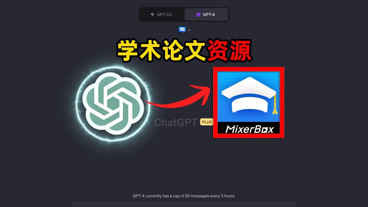 🎓💡 如何掌握学术研究？初学者如何释放MixerBox ScholarChatGPT插件的潜力 📚🔍 - YouTube