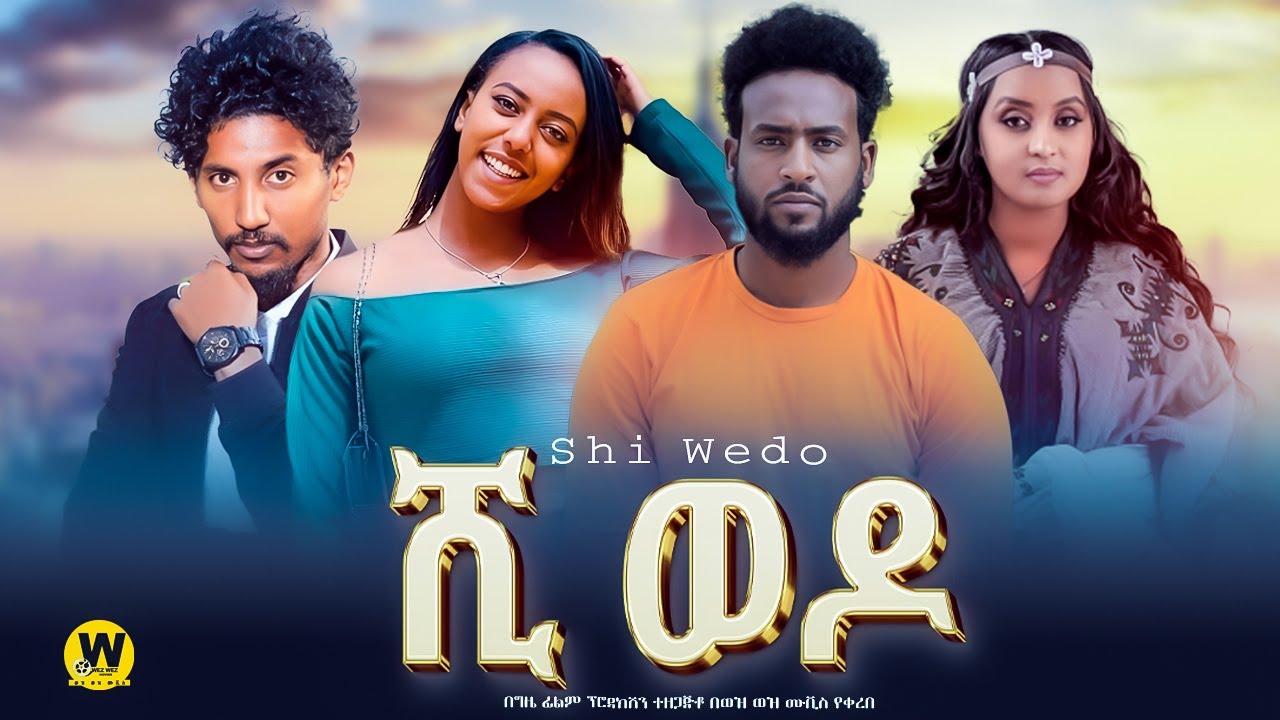 ሺ ወዶ - new ethiopian full movie 2024 ሺ ወዶ | new ethiopian movie shi ...