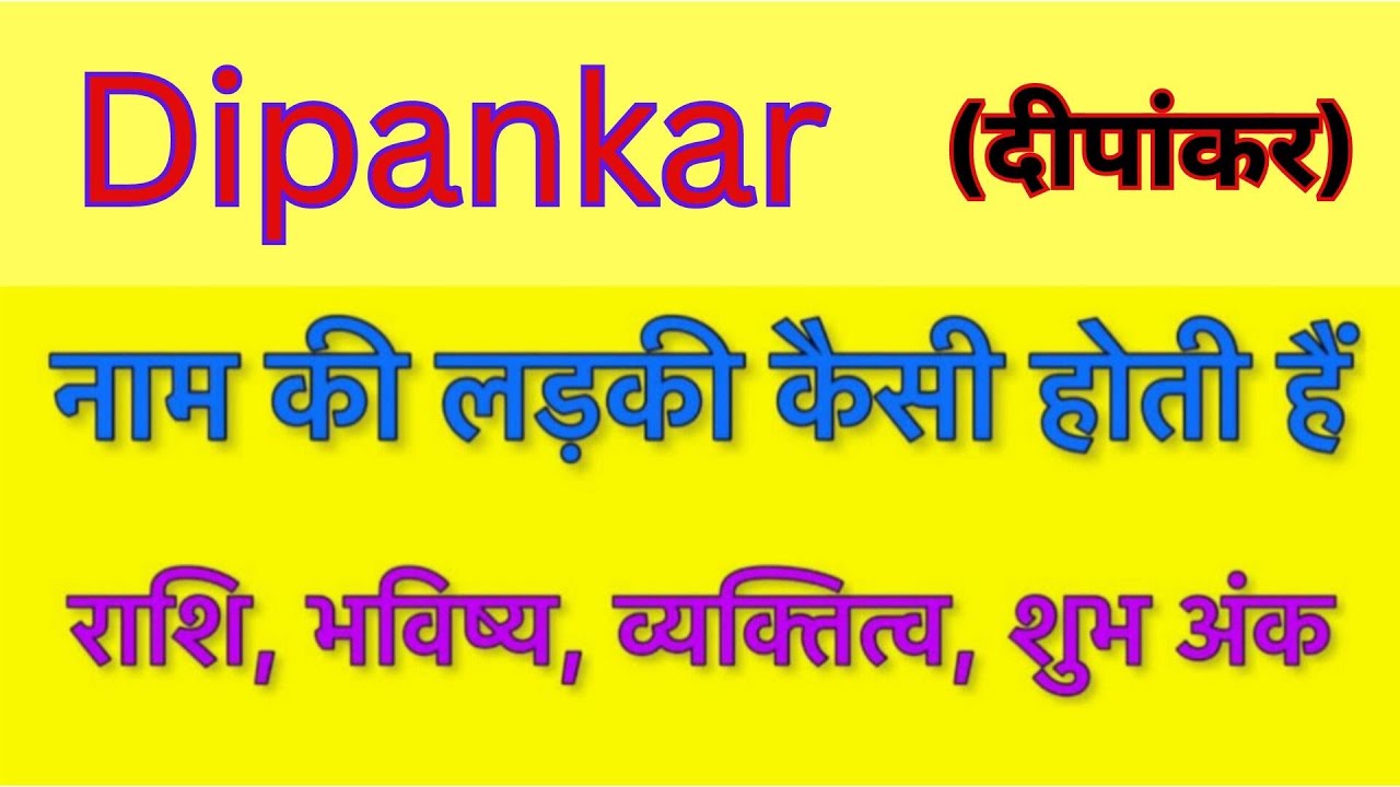 Dipankar name meaning in hindi | dipankat naam ka matlab kya hota hai ...