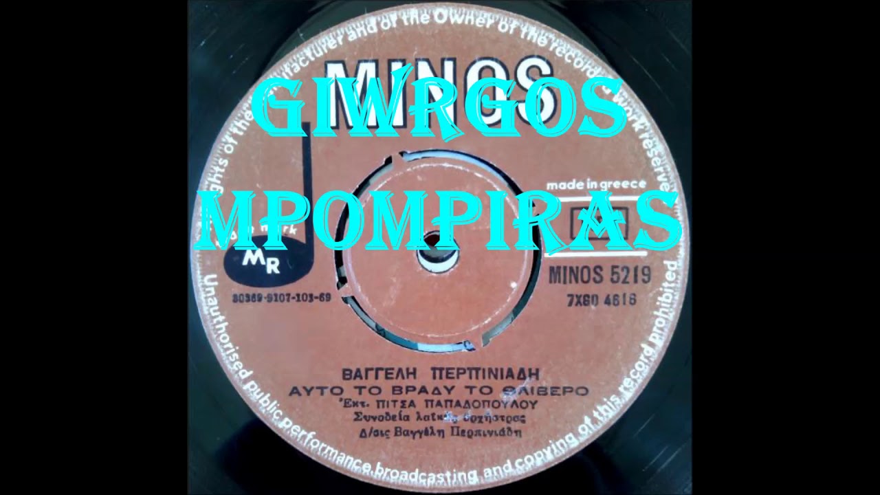 ΠΑΠΑΔΟΠΟΥΛΟΥ ΠΙΤΣΑ - ΑΥΤΟ ΤΟ ΒΡΑΔΥ ΤΟ ΘΛΙΒΕΡΟ - YouTube