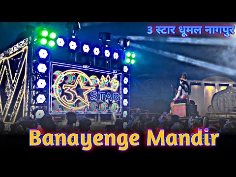 Banayenge Mandir 🛕| [ 3 Star Dhumal Nagpur] | Banayenge Mandir | Best ...