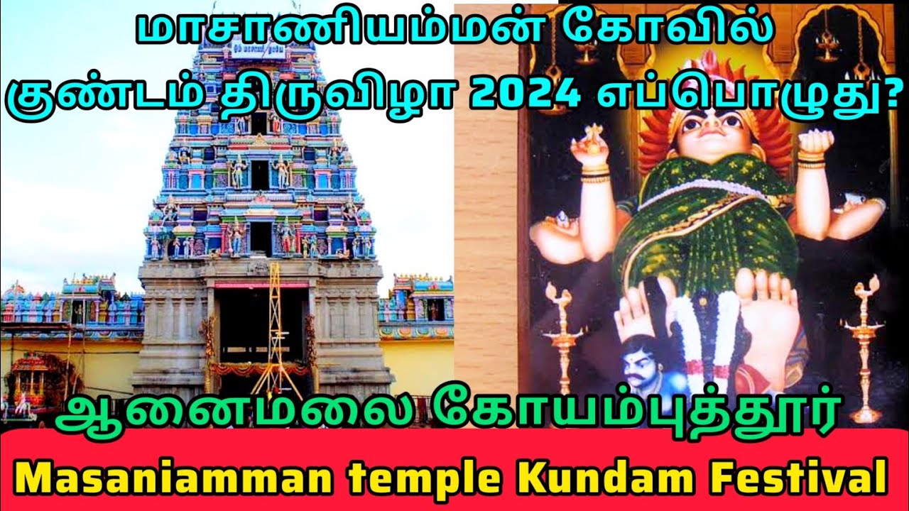 மாசாணியம்மன் கோவில் குண்டம் திருவிழா 2024| Anaimalai Masaniamman temple ...