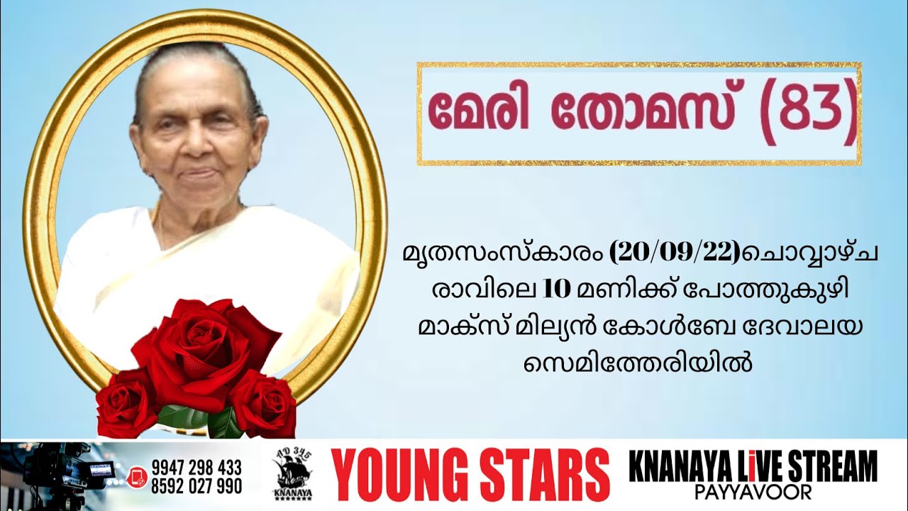 FUNERAL SERVICE LIVE | മേരി തോമസ് (83) - YouTube