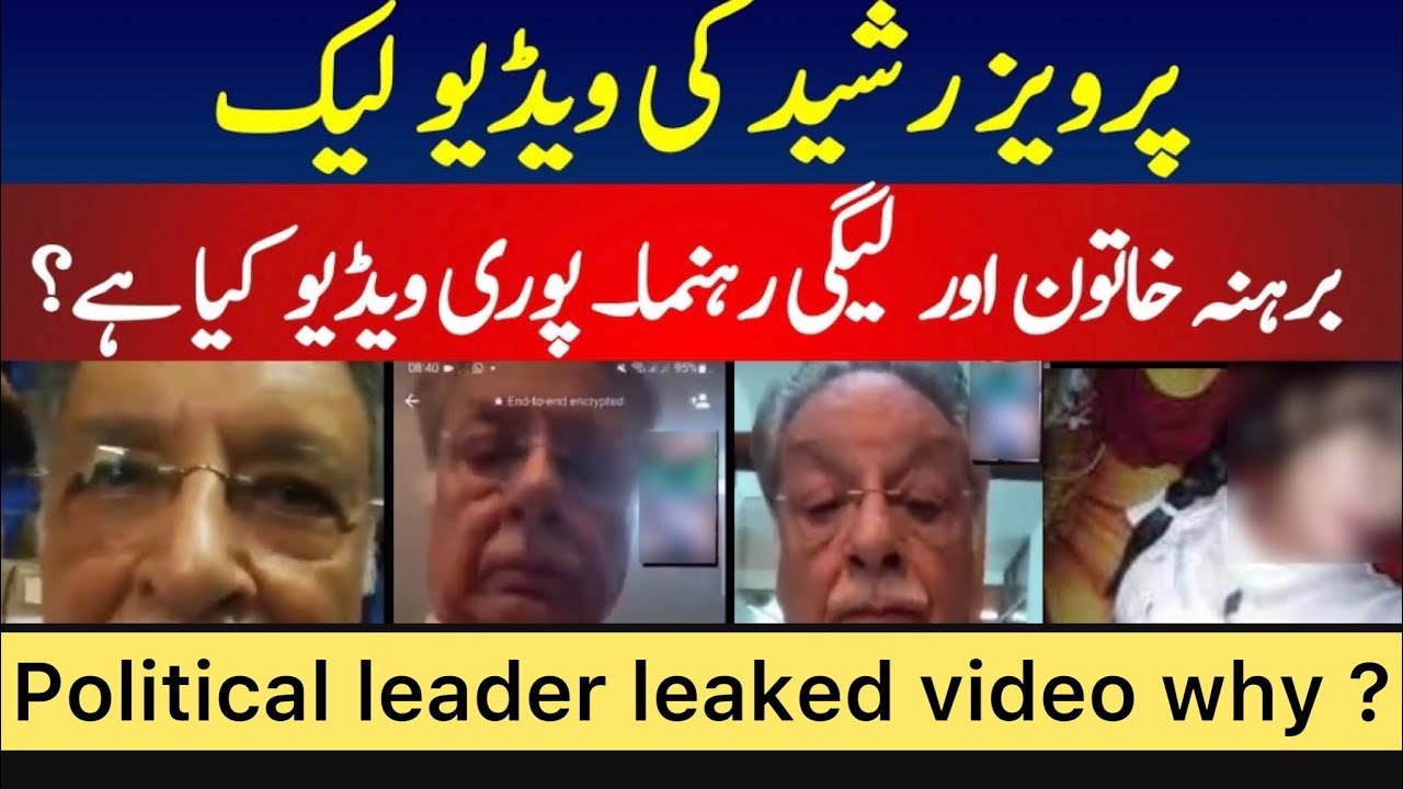 Pervaiz rasheed viral video reality || leak video of pervaiz rasheed ...