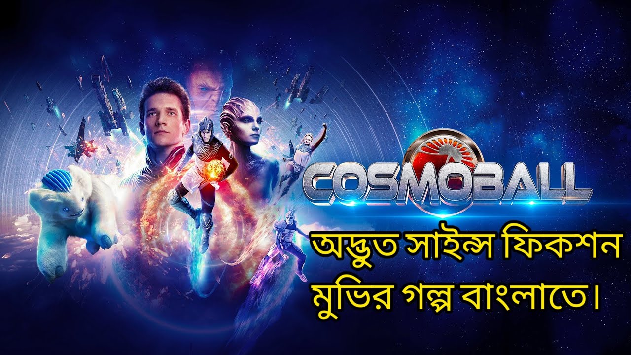 Cosmoball (2020) Full Movie Explained In Bangla | Action/Sfi Movie ...