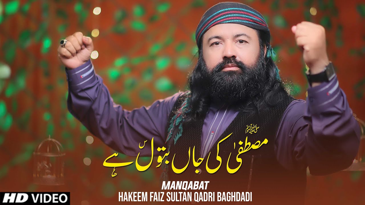 MUSTAFA KI JAAN BATOOL HAI || HAKEEM FAIZ SULTAN QADRI BAGHDADI ...