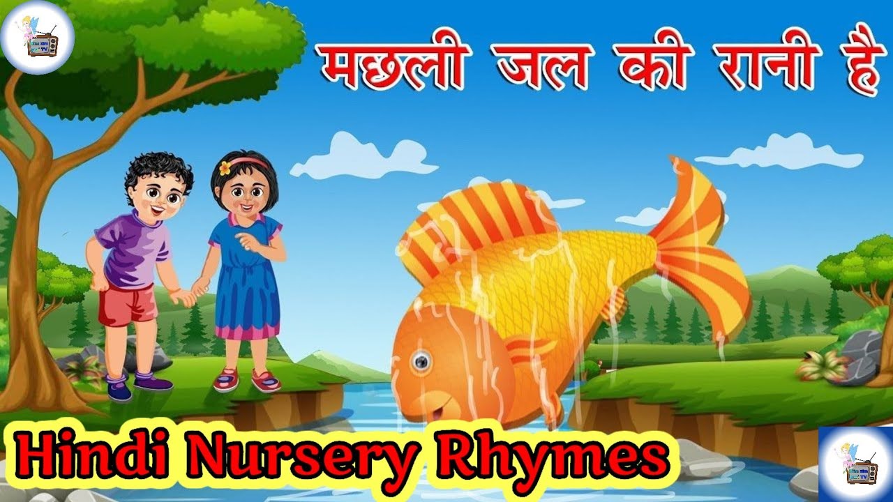 Machhali Jal Ki Rani Hai Jivan Uska Pani Hai | More Hindi Rhymes | मछली ...