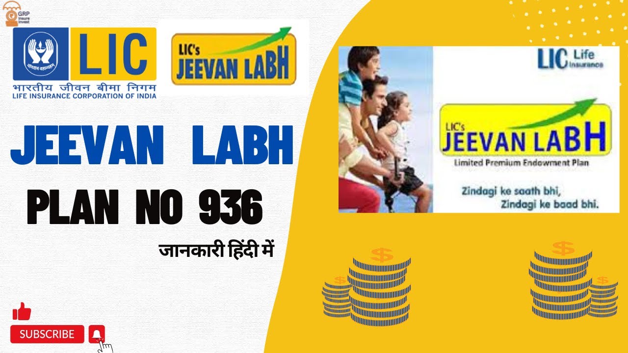 LIC New Plan Jeevan Labh 936 | New जीवन लाभ | जानकारी हिंदी में | LIC JEEVAN LABH | #jeevanlabh ...