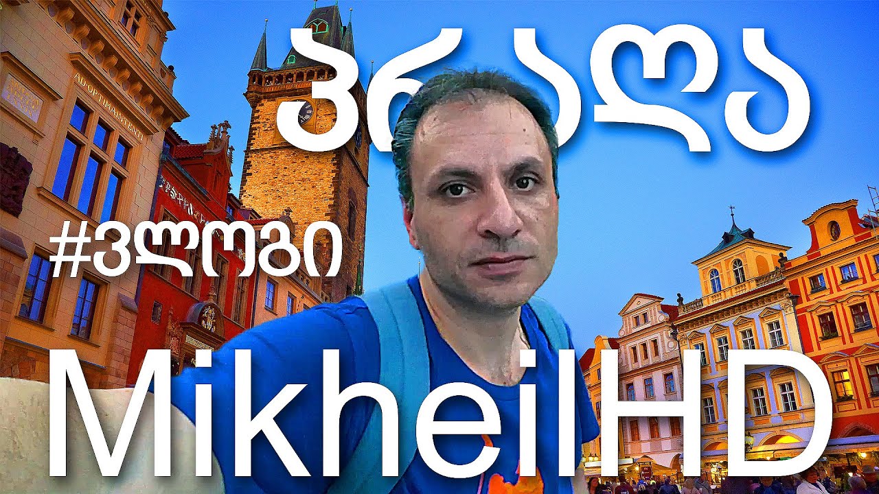 MikheilHD in Prague VLOG | რამოდენიმე დღე პრაღაში - YouTube