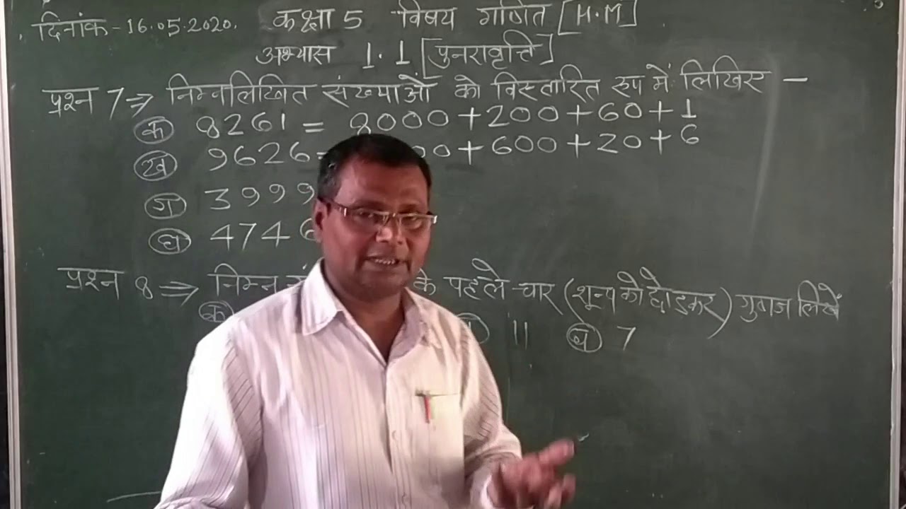 Class-5th Mathematics Exercise No.1.1 part-1 - YouTube