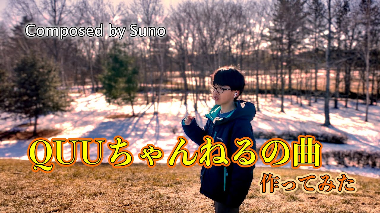 【QUUちゃんねるオリジナル曲】夢に向かって - YouTube