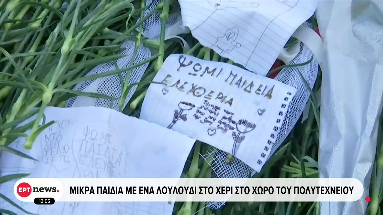 Πολυτεχνείο – Φόρος τιμής 52 χρόνια μετά με μηνύματα, ζωγραφιές και ...