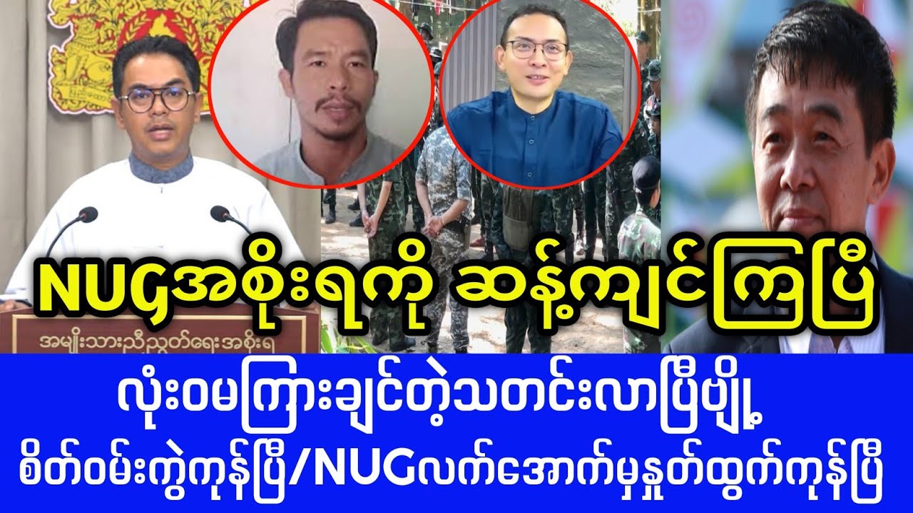 Burma TV Show (march 7,2025)news - YouTube
