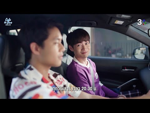 Café in Love เสิร์ฟรักมาทักใจ EP.9 ทุกคืนวันเสาร์ 20.30 น. ทาง 3Plus | 3Plus