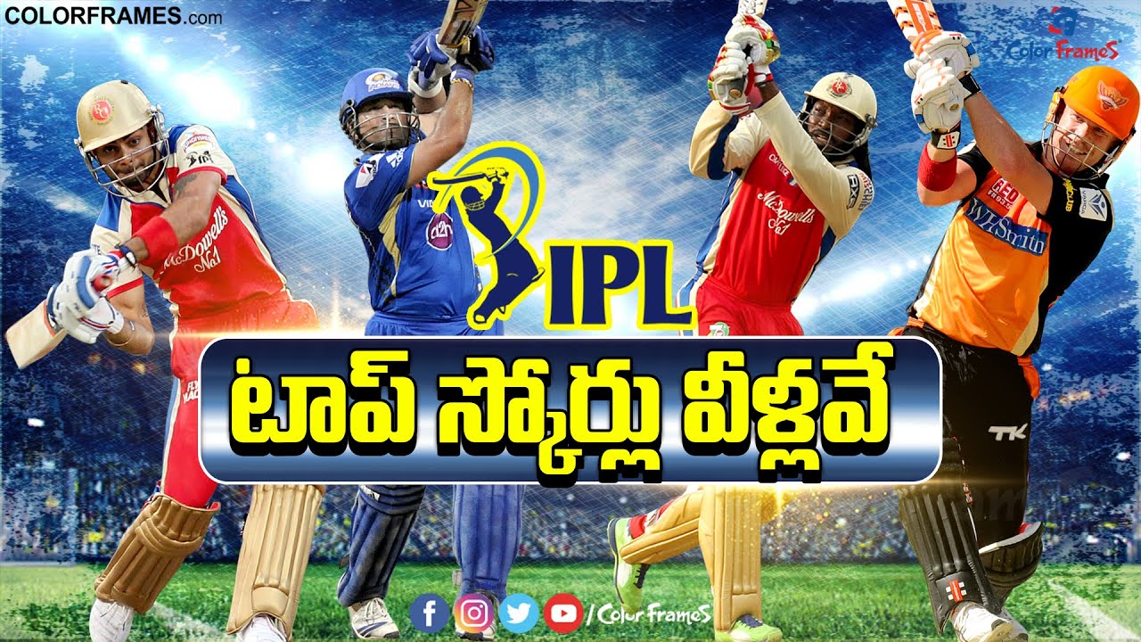 IPL 2020 | Highest Individual Score In IPL History | ఐపీఎల్ అత్యధిక ...